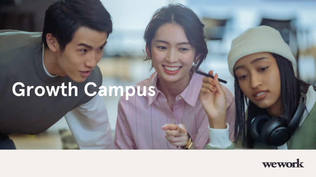 WeWork Japan、スタートアップ、スタートアップ支援企業・団体、 自治体、NPO・NGO団体、教育機関に向けた新プログラム「Growth Campus」の提供を開始 | WeWork